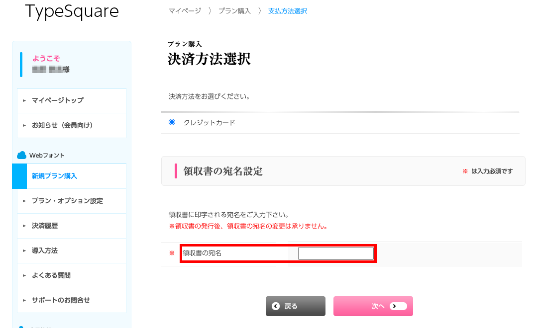 プランを購入するにはどうすればいいですか？ – TypeSquare