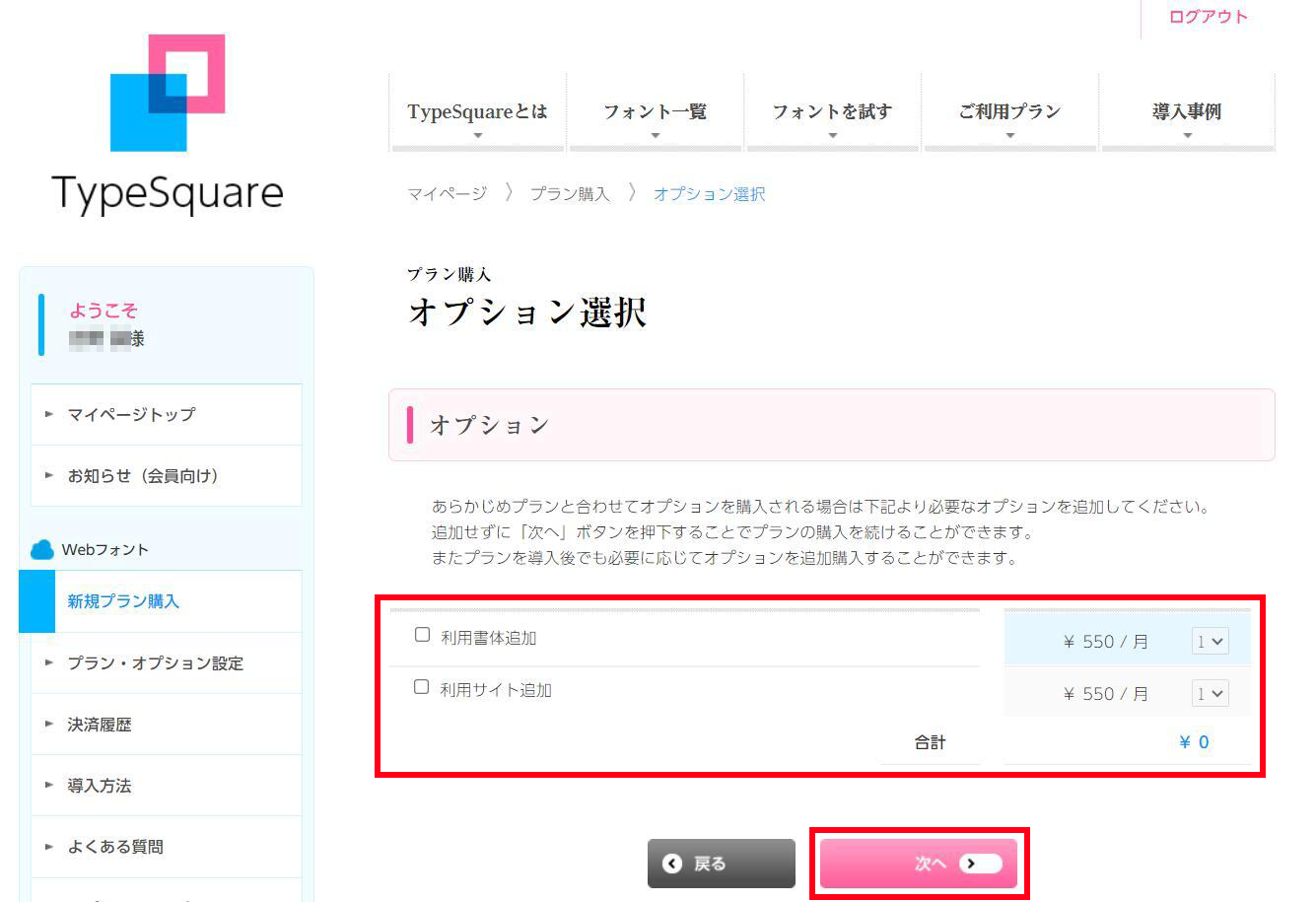 プランを購入するにはどうすればいいですか？ – TypeSquare