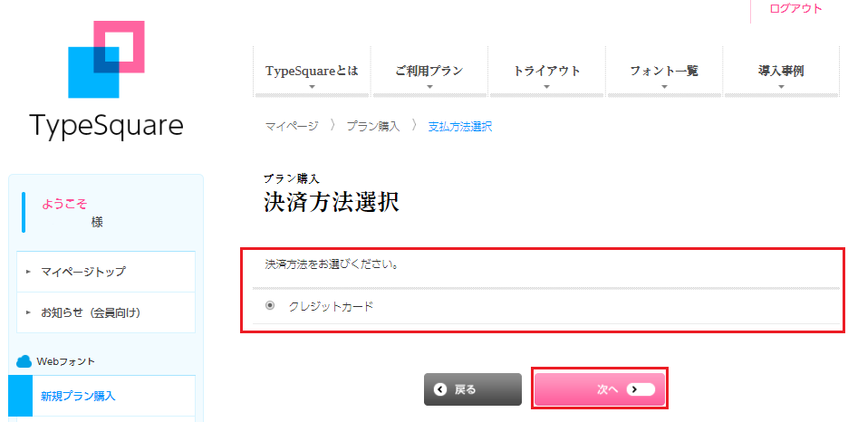 プランを購入するにはどうすればいいですか？ – TypeSquare