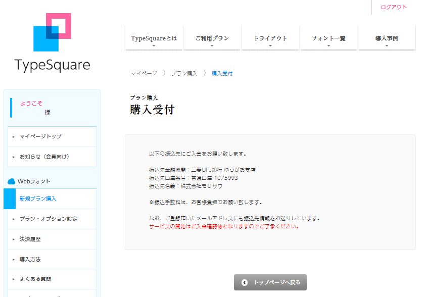 プランを購入するにはどうすればいいですか？ – TypeSquare